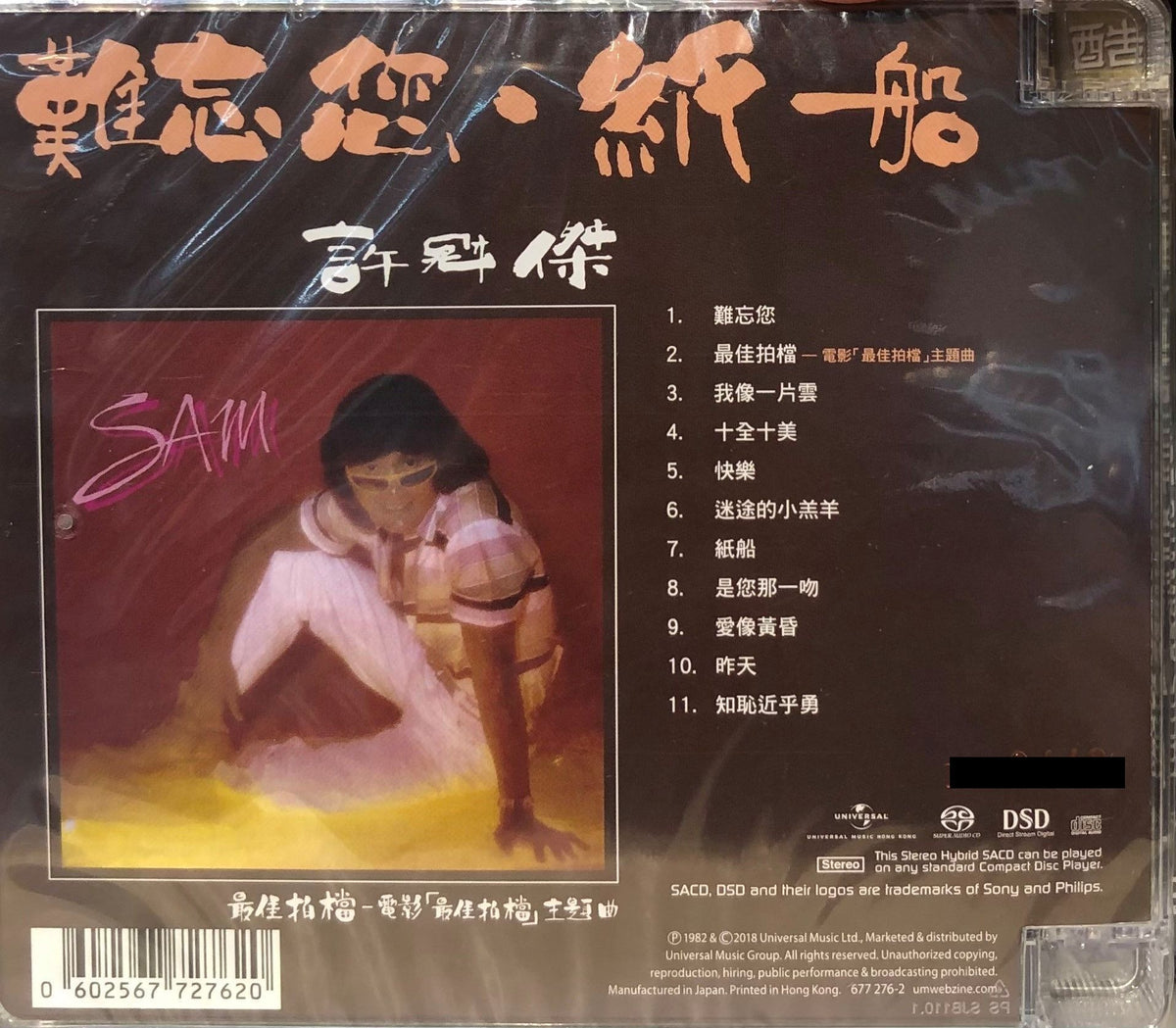 SAM HUI - 許冠傑 INTERLUDE (SACD) MADE IN JAPAN – MUSICCDHK