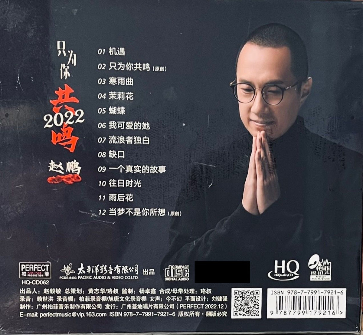 ZHAO PENG - 趙鵬 只為你共鳴 2022 (HQCD)CD – MUSICCDHK
