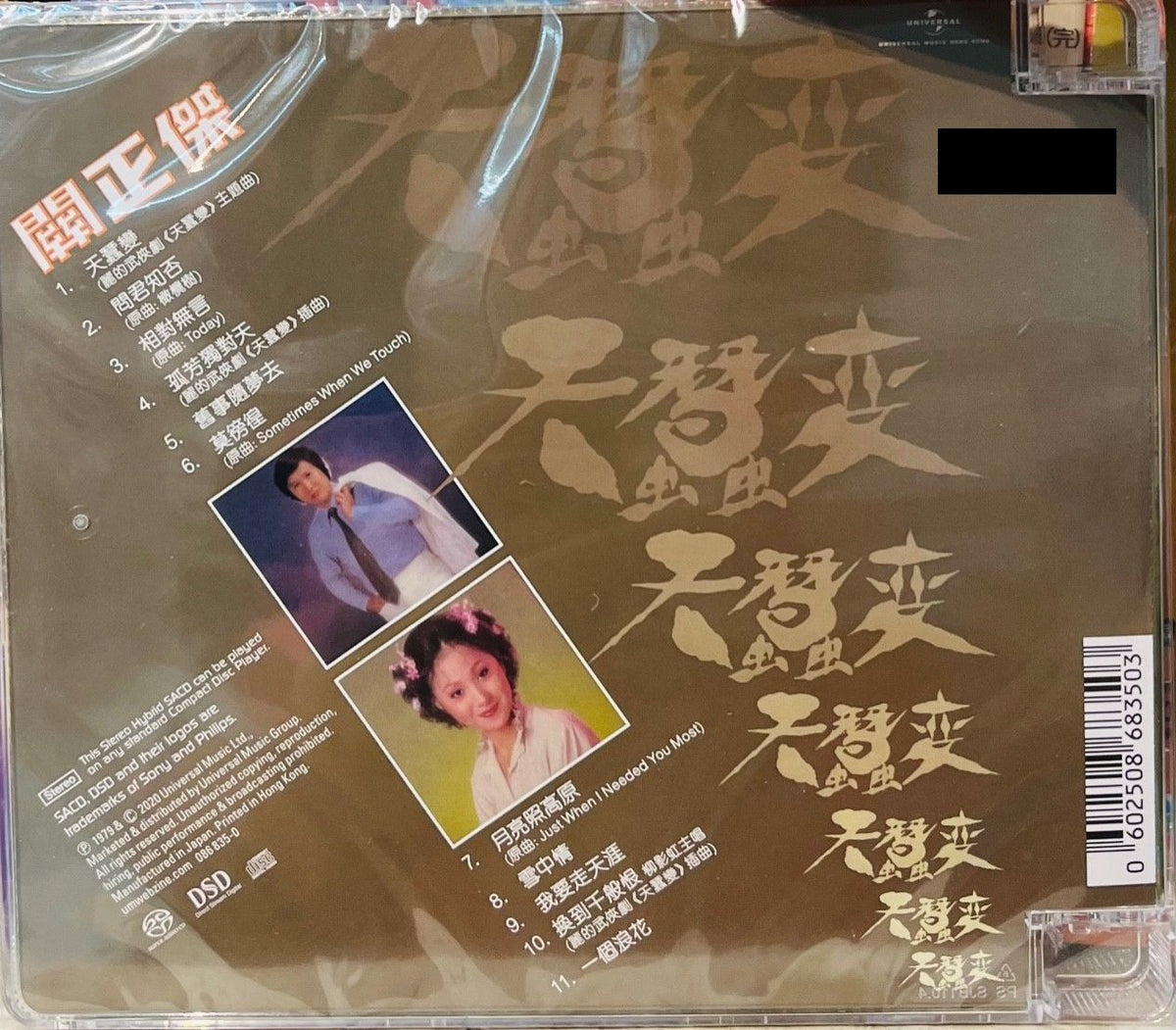 MICHAEL KWAN - 關正傑 天蠶變 (SACD) CD MADE IN JAPAN – MUSICCDHK