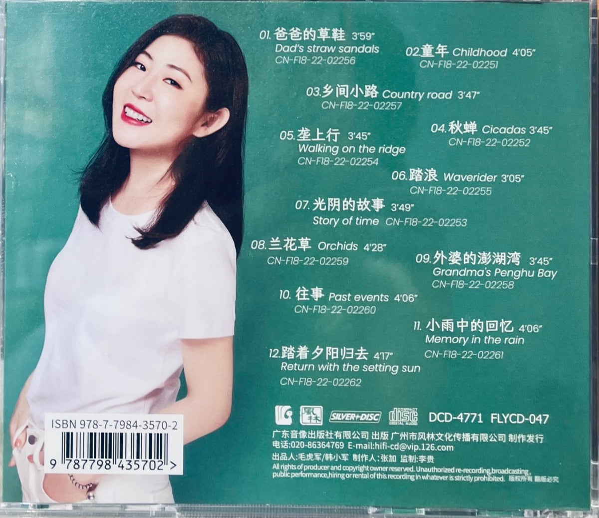 YAO YING GE - 姚瓔格 SONG OF CAMPUS 校園歌曲 (SILVER) CD – MUSICCDHK