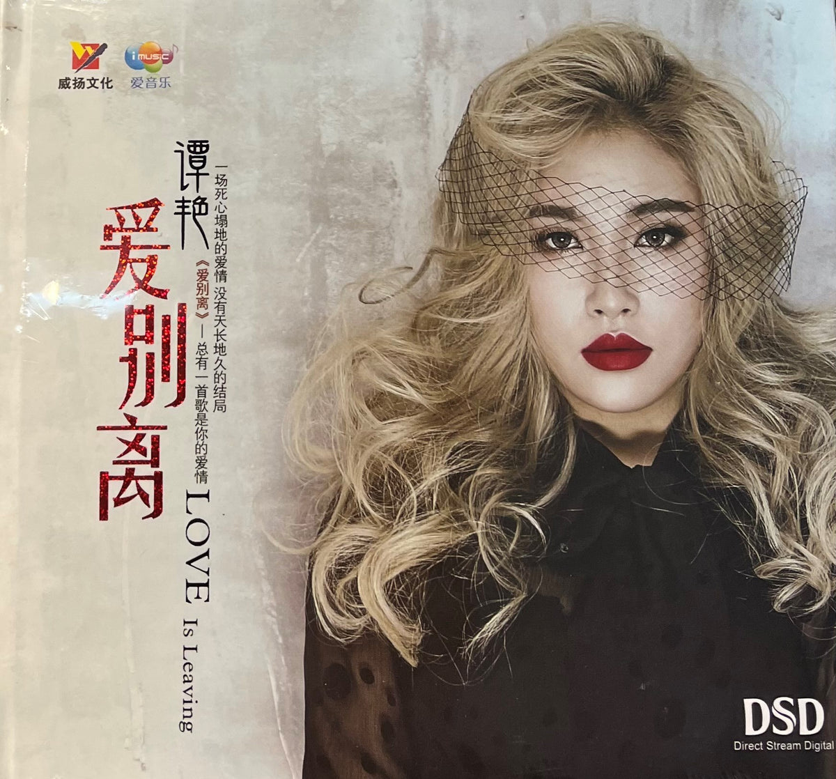 TAN YAN - 譚艷 LOVE IS LEAVING 愛別離 (CD) – MUSICCDHK