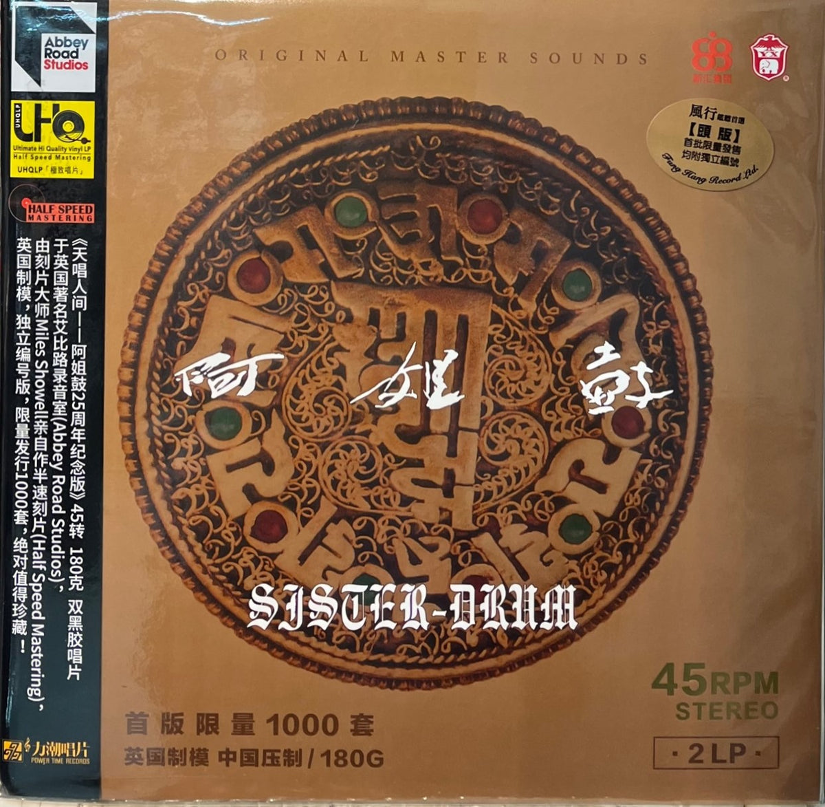 CHU CHE CHIN - 朱哲琴 SISTER DRUM 阿姐鼓 ( 2 X VINYL) MADE IN UK – MUSICCDHK
