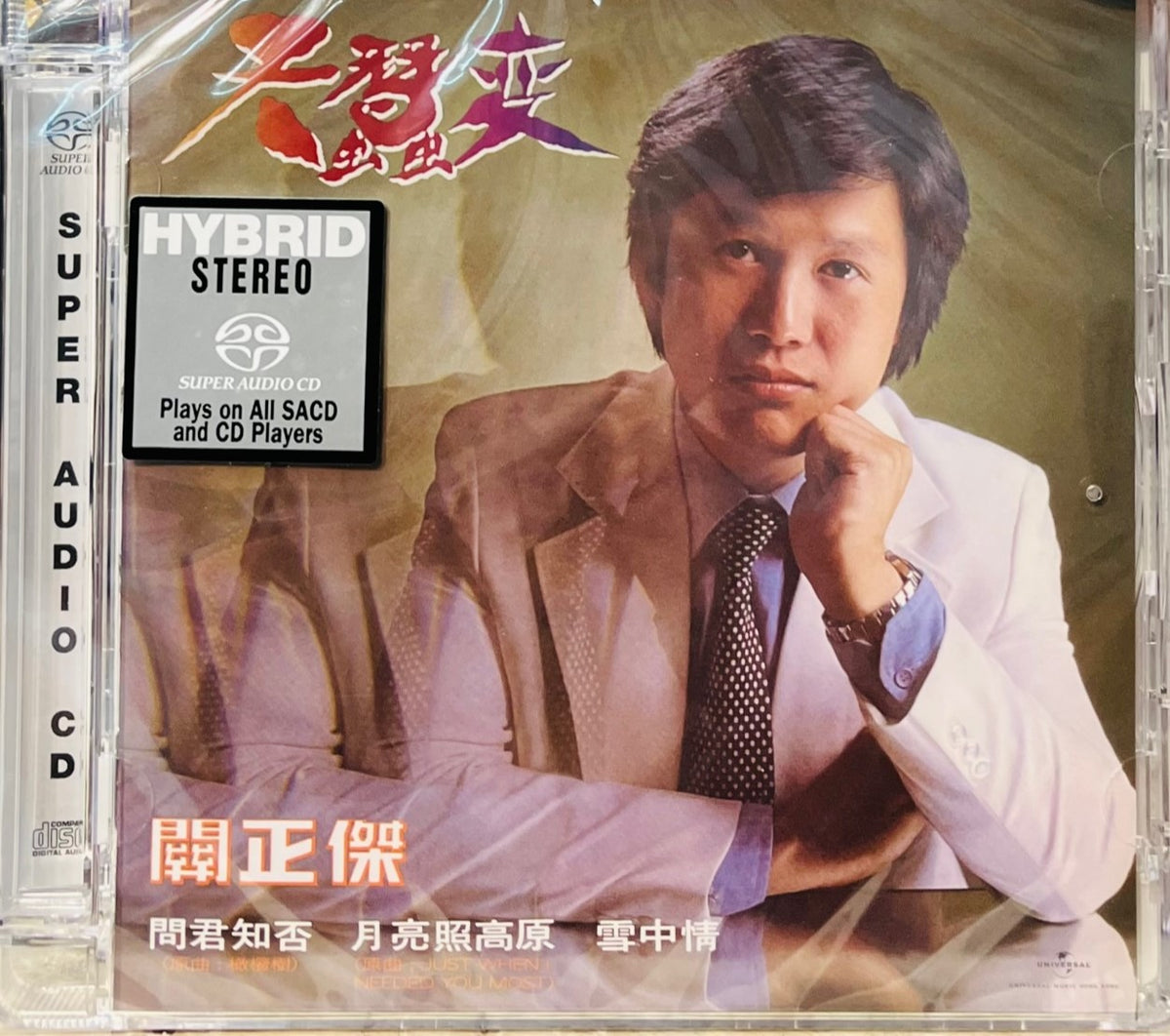 MICHAEL KWAN - 關正傑 天蠶變 (SACD) CD MADE IN JAPAN – MUSICCDHK