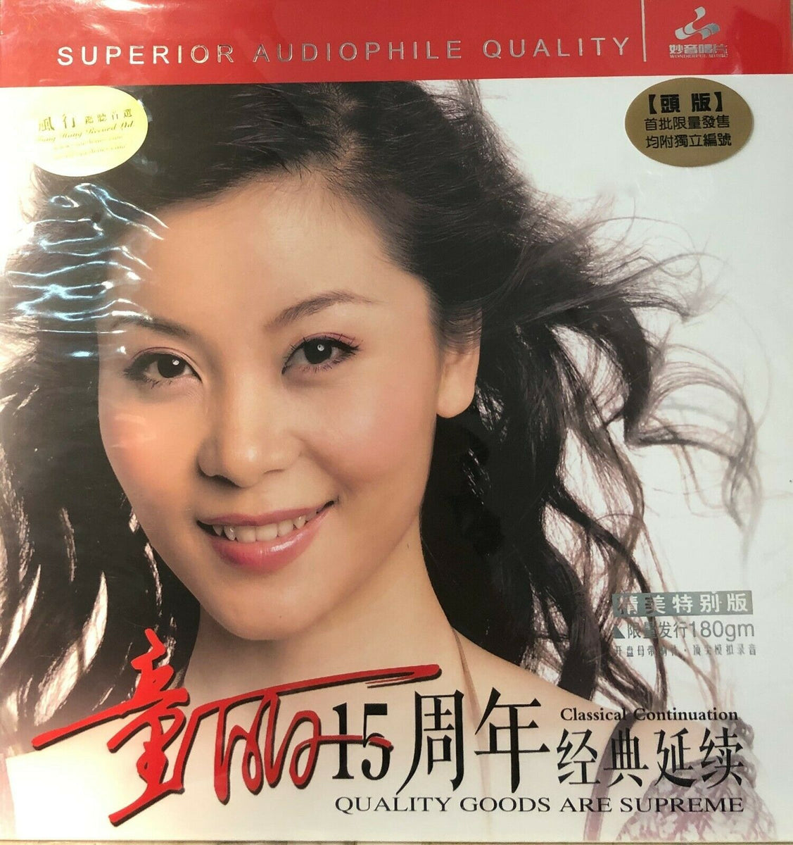 TONG LI - 童麗 15周年經典延續 (VINYL) – MUSICCDHK