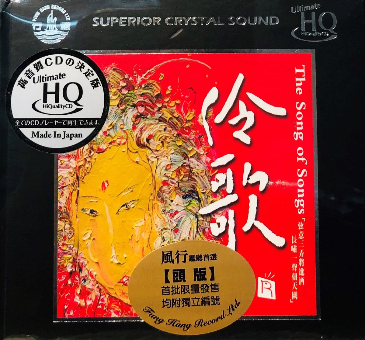 THE SONG OF SONGS 伶歌 - VARIOUS ARTISTS Mandarin (UHQCD) MADE IN JAPAN ...