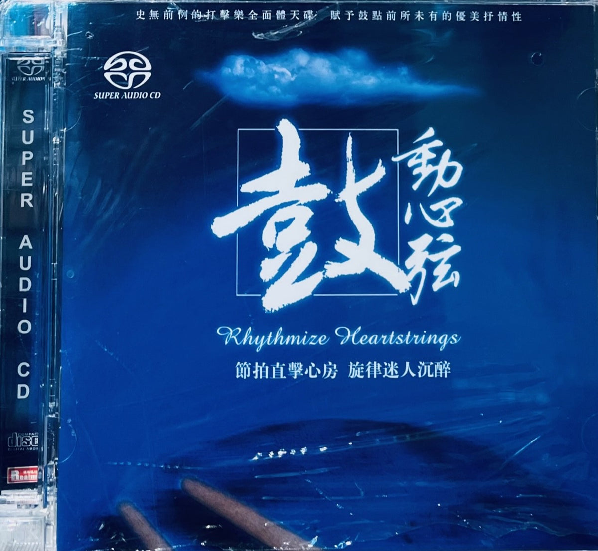RHYTHMIZE HEARTSTRINGS 鼓動心弦 - INSTRUMENTAL (SACD) – MUSICCDHK