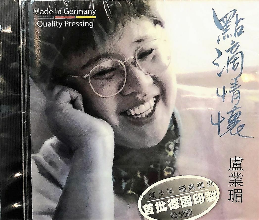 BRENDA LO - 盧業瑂 點滴情懷 CANTONESE (RE-ISSUE) CD MADE IN GERMANY – MUSICCDHK