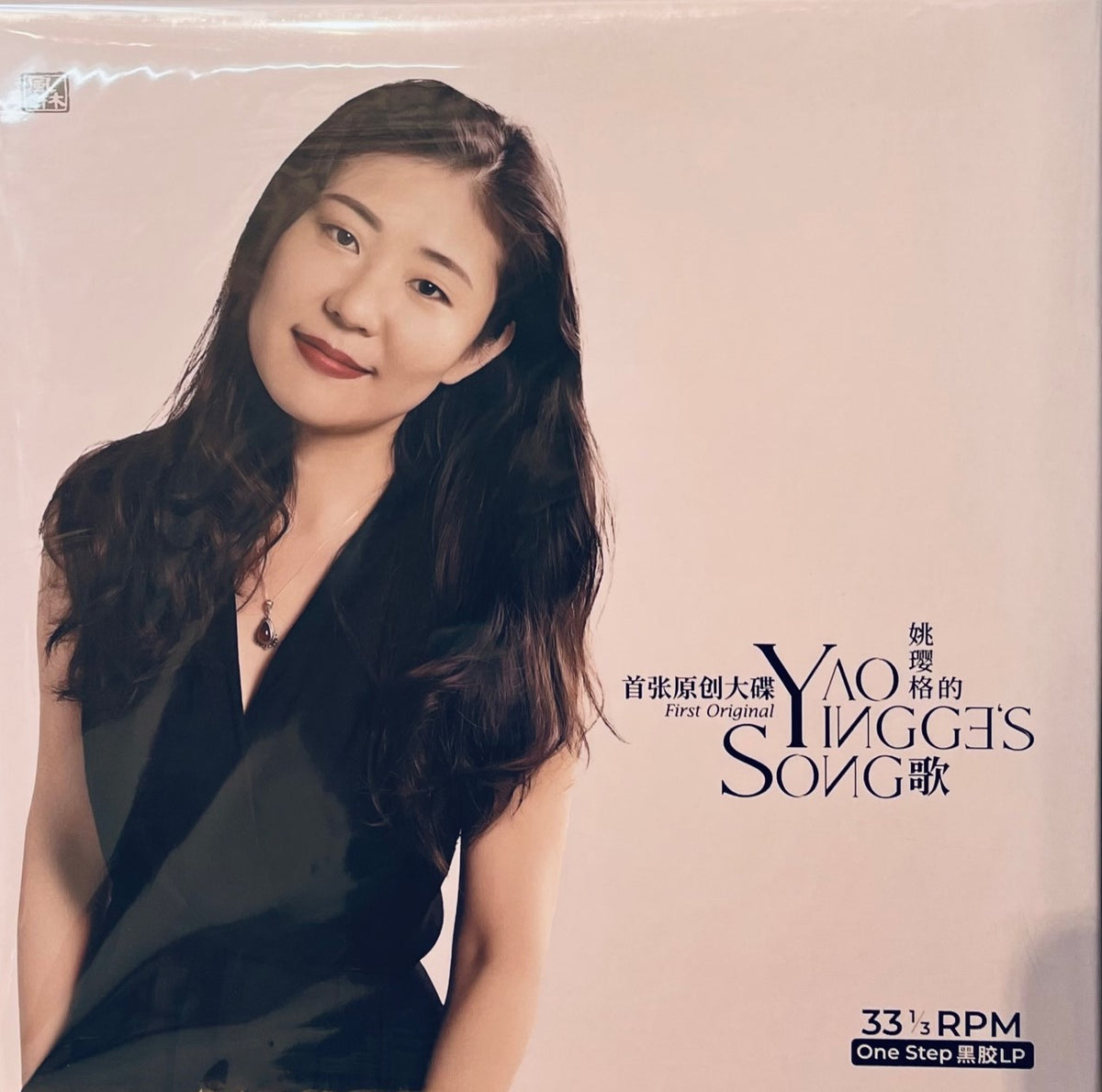 YAO YING GE - 姚瓔格 的歌 2022 (VINYL) – MUSICCDHK