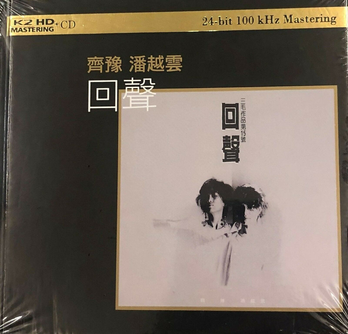 CHYI YU ,PAN YUEH YUN - 齊豫 ,潘越雲 回聲 (K2HD) CD MADE IN JAPAN – MUSICCDHK