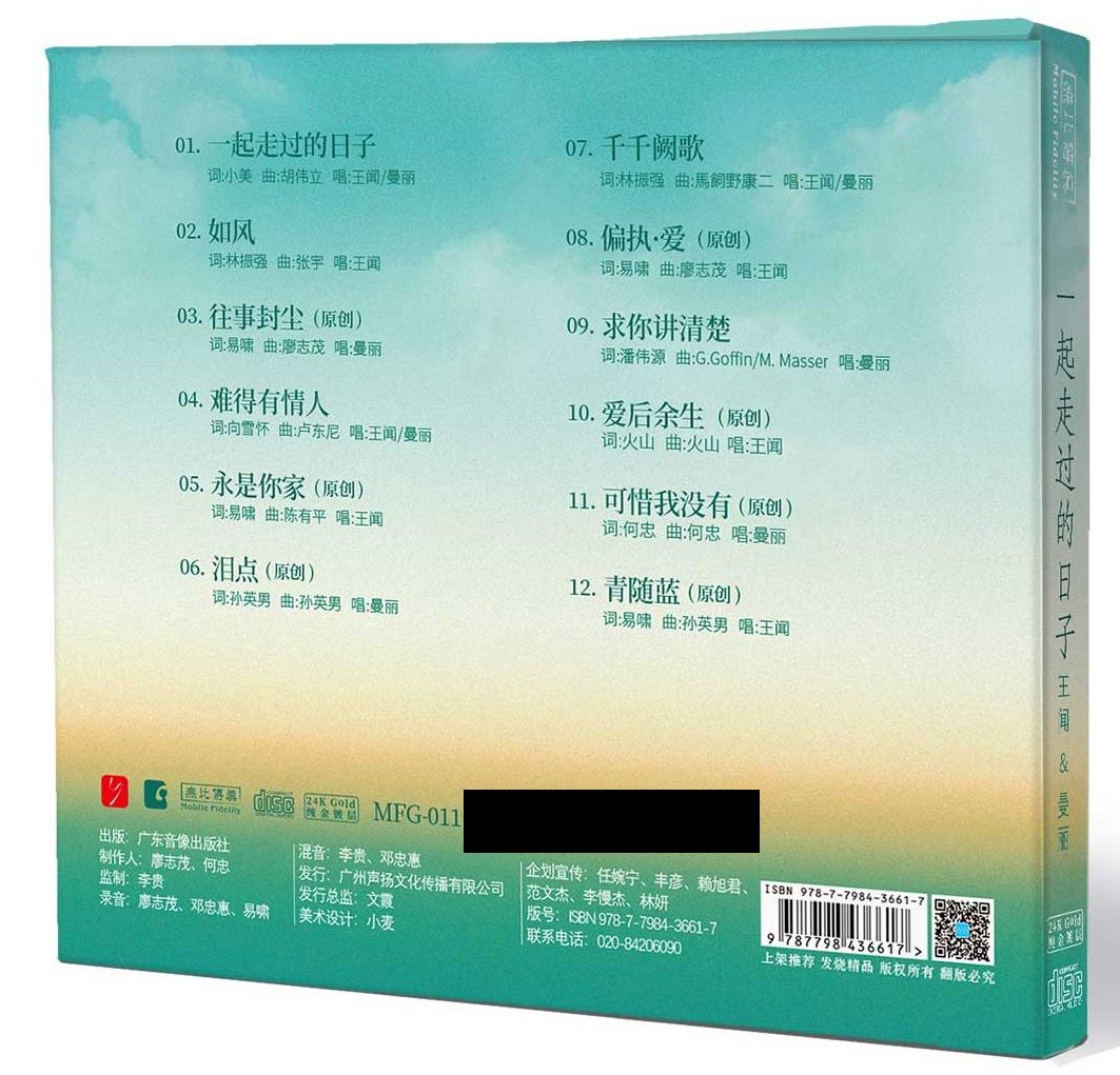 MAN LAI 曼里 WANG WEN王聞 - THE DAYS WE PASSED TOGETHER 一起走過的日子 (24K GOLD ...