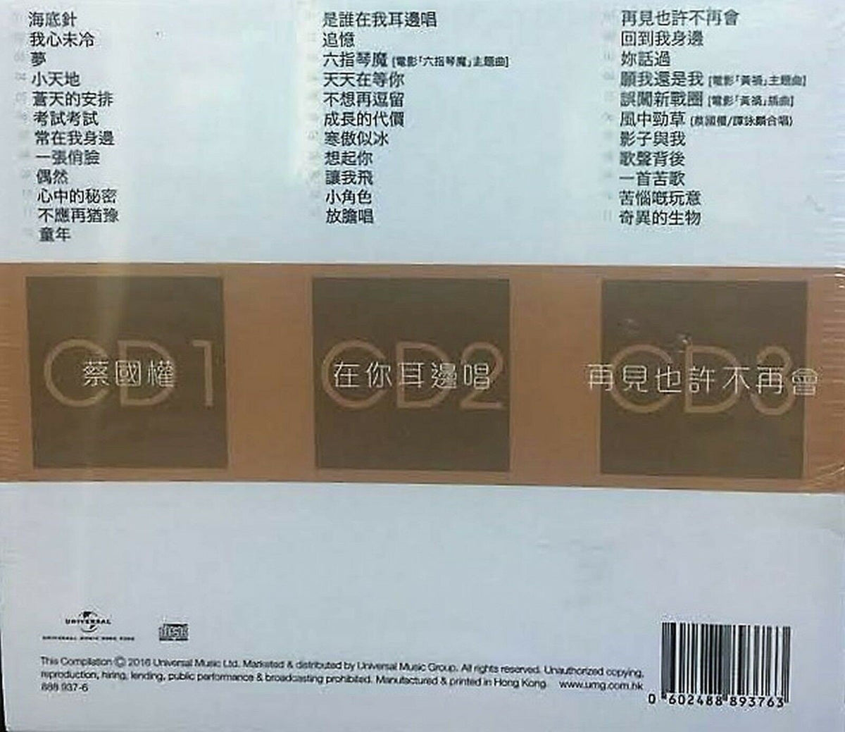 TERRENCE TSOI - 蔡國權 3 ALBUM 環球經典禮讚 (1) 3CD – MUSICCDHK