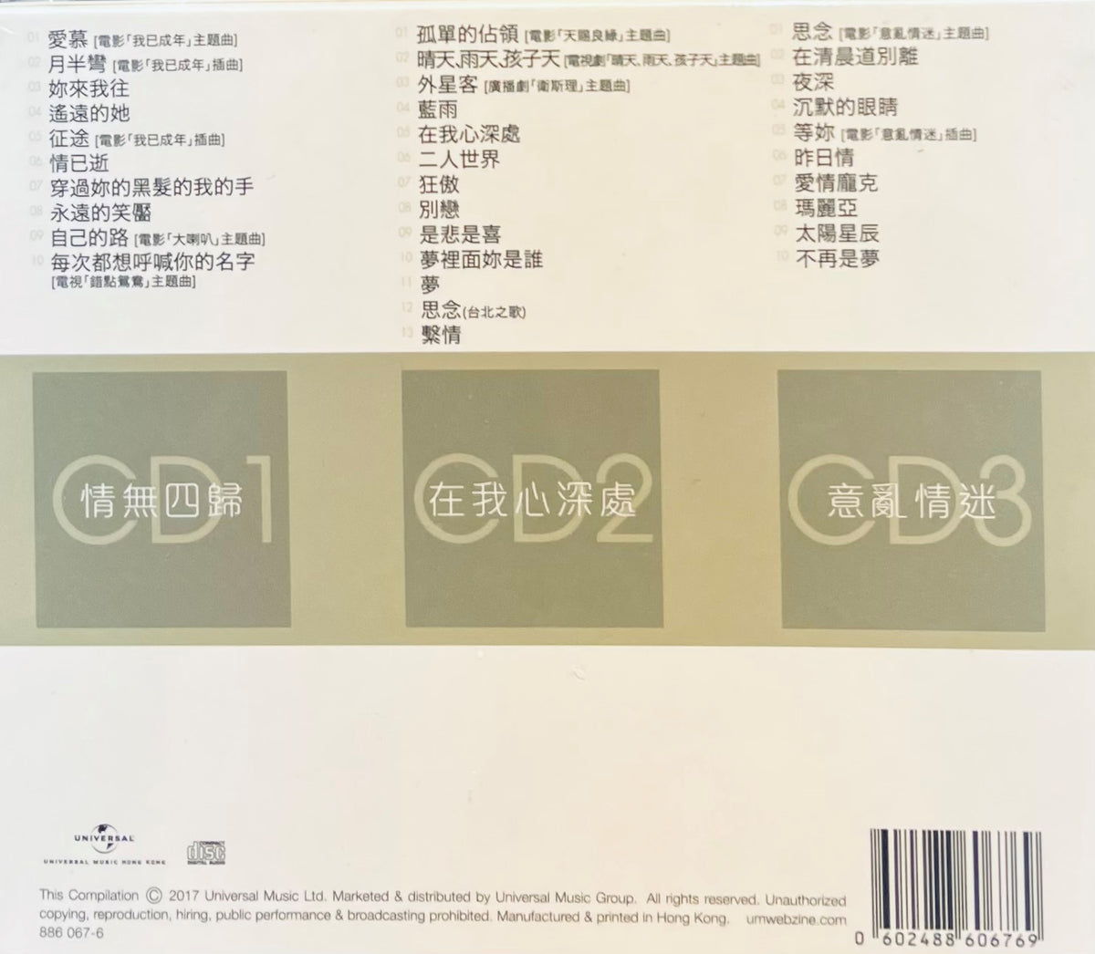 JACKY CHEUNG - 張學友 ORIGINAL 3 ALBUM COLLECTION 環球經典禮讚 (3CD) – MUSICCDHK