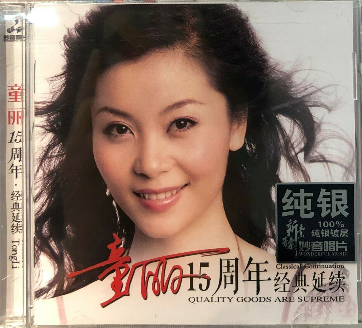 TONG LI - 童麗 CONTRIBUTION 15周年經典延續 (CD) – MUSICCDHK